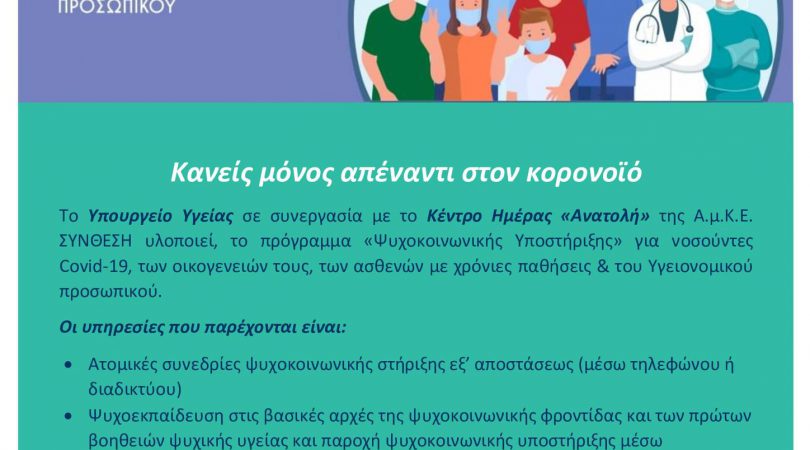 ΨΥΧΟΛΟΓΙΚΗ ΥΠΟΣΤΗΡΙΞΗ | Δήμος Δεσκάτης