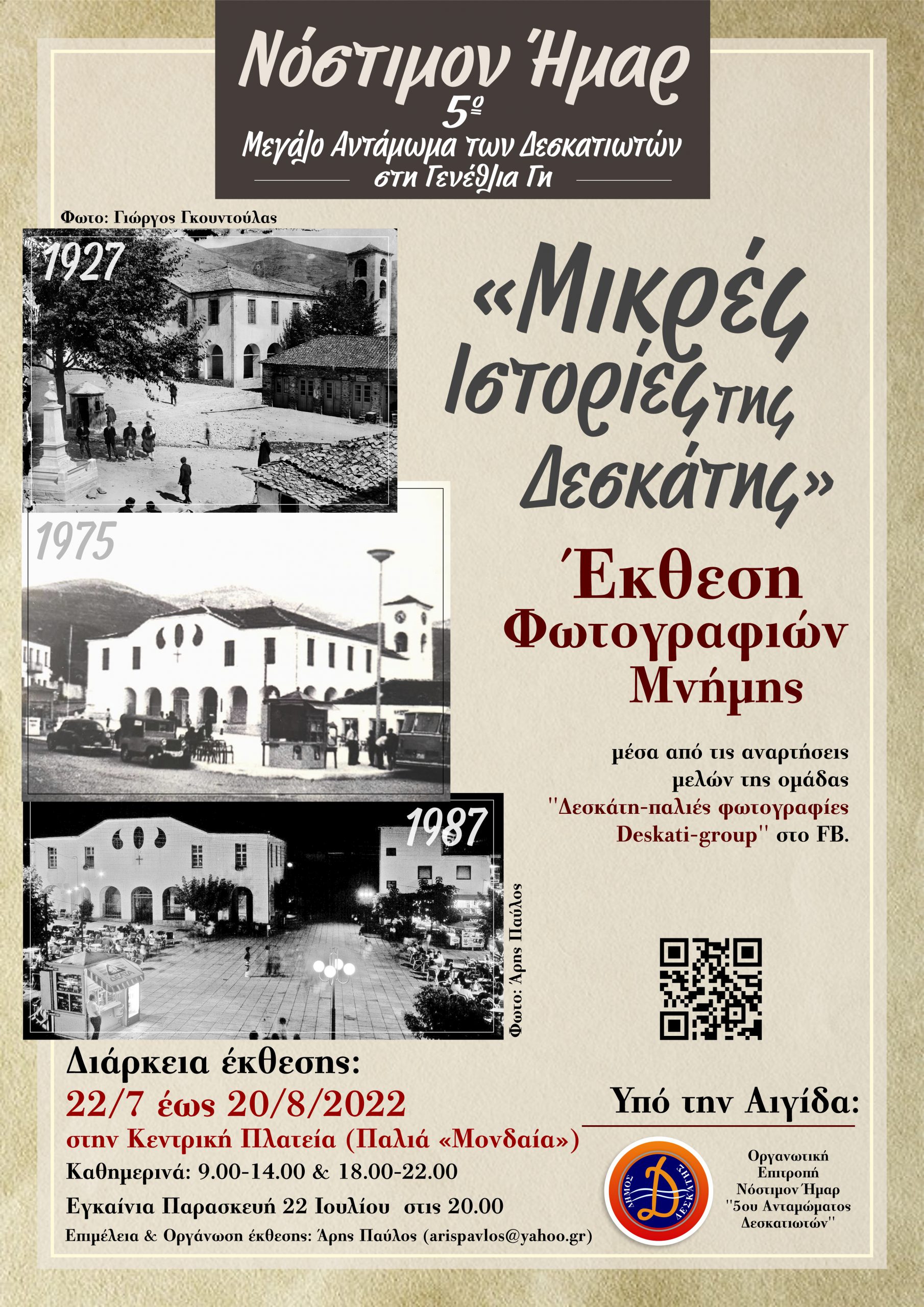 ”Νόστιμον Ήμαρ 5o Μεγάλο Αντάμωμα των Δεσκατιωτών στη Γενέθλια Γη ...