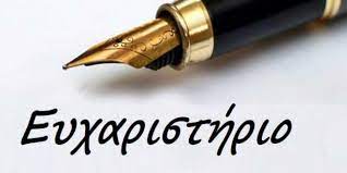 ΠΑΡΑΙΤΗΣΗ ΔΗΜΟΤΙΚΟΥ ΣΥΜΒΟΥΛΟΥ ΔΗΜΟΥ ΔΕΣΚΑΤΗΣ. | Δήμος Δεσκάτης