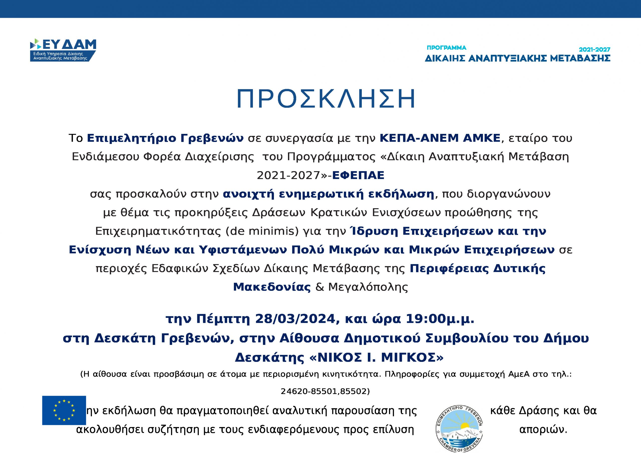 Ενημέρωση | Δήμος Δεσκάτης