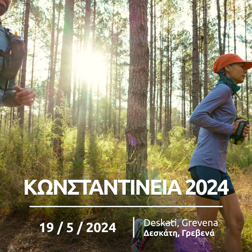 ΚΩΝΣΤΑΝΤΙΝΕΙΑ 2024 RUN DESKATI & ΑΓΩΝΑΣ ΟΡΕΙΝΟΥ ΔΡΟΜΟΥ | Δήμος Δεσκάτης